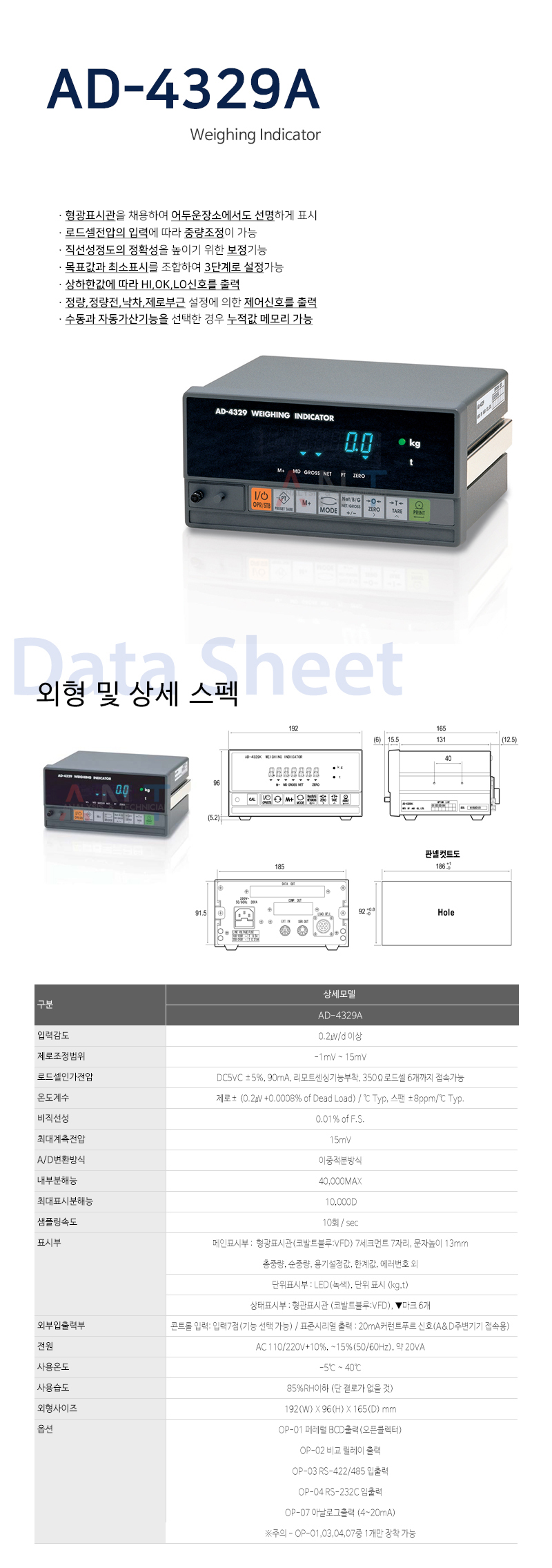 에이티몰 │제어형 │AND AD-4329A 제어형 인디케이터